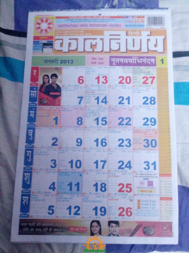 Hindi Kalnirnay: Calendar cum Panchang in Hindi - HinduPad
