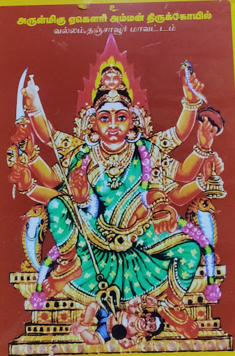 Egowriamman Temple, Vallam in Thanjavur | HinduPad