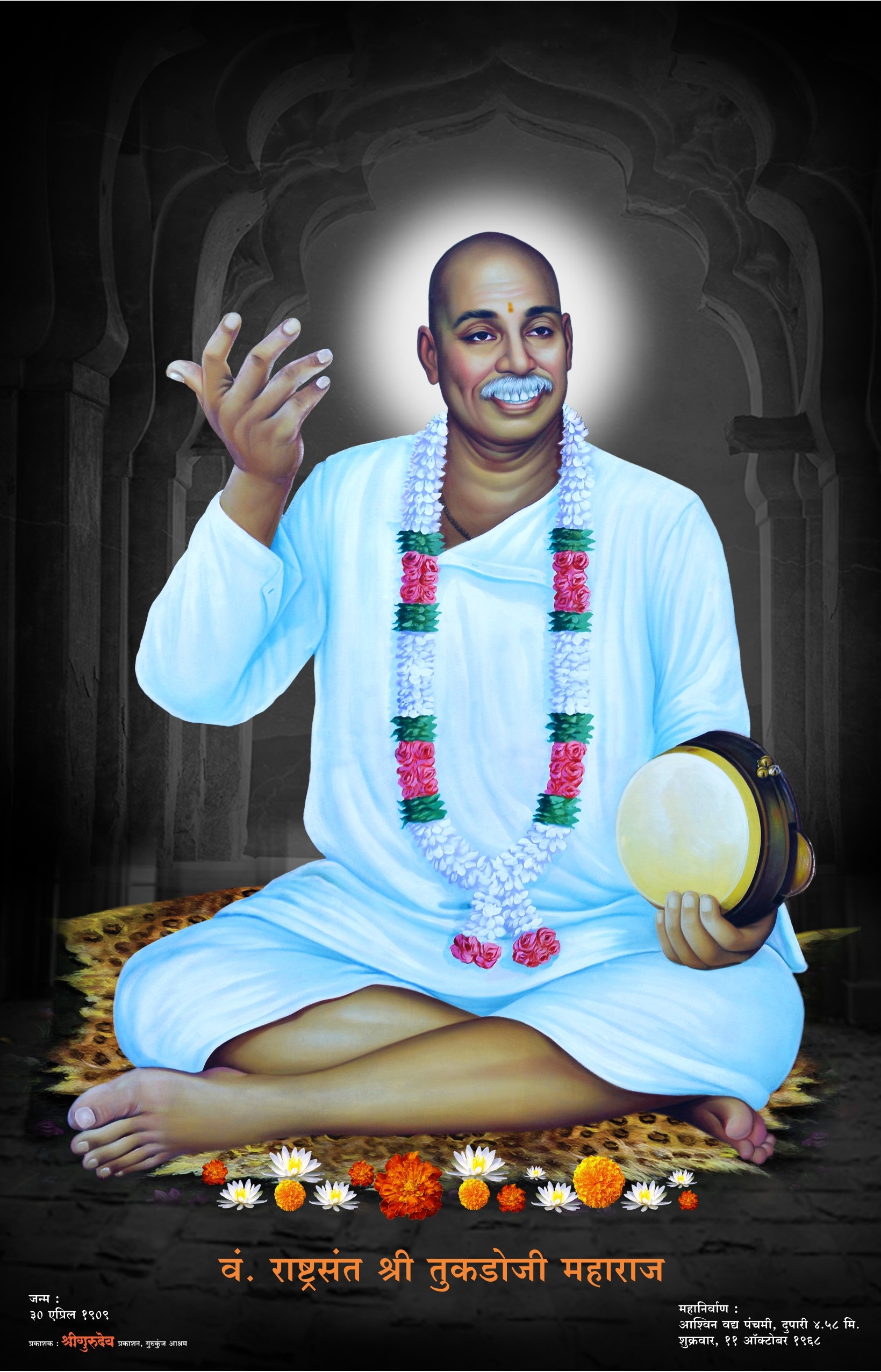 Tukdoji Maharaj Punyatithi 2025 | HinduPad